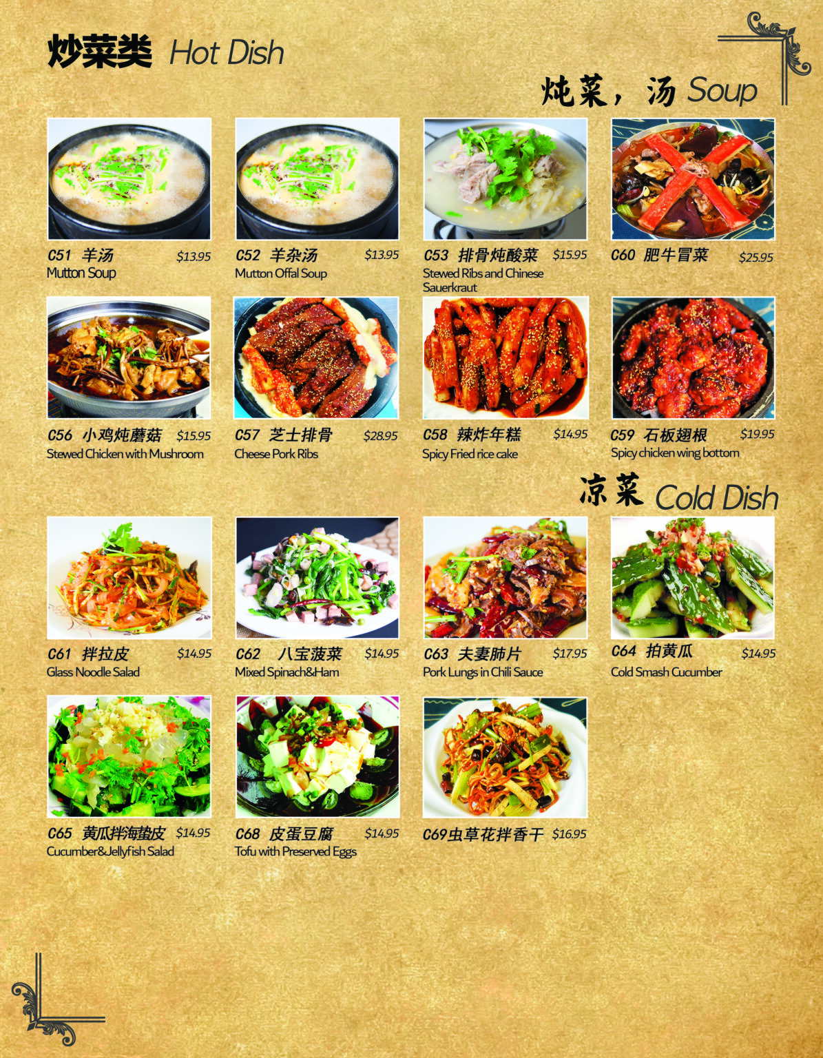 Menus – Meng Gao Yang BBQ